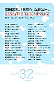 &nbsp;&nbsp;&nbsp; 原発問題に「無関心」なあなたへ。 単行本 の詳細 出版社: キラジェンヌ レーベル: 作者: 吉良さおり　他 カナ: ゲンパツモンダイニムカンシンナアナタヘ / キラサオリ サイズ: 単行本 ISBN:...