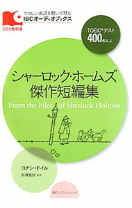 &nbsp;&nbsp;&nbsp; シャーロック・ホームズ傑作短編集　TOEICテスト400点以上 単行本 の詳細 付属品: 3CD付 出版社: IBCパブリッシング レーベル: 作者: アーサー・コナン・ドイル カナ: シャーロックホー...