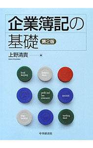 &nbsp;&nbsp;&nbsp; 企業簿記の基礎 単行本 の詳細 出版社: 中央経済社 レーベル: 作者: 上野清貴 カナ: キギョウボキノキソ / ウエノキヨタカ サイズ: 単行本 ISBN: 4502469503 発売日: 2012...
