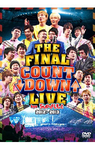 &nbsp;&nbsp;&nbsp; THE　FINAL　COUNT　DOWN　LIVE　bye　5upよしもと　2012→2013 の詳細 発売元: よしもとアール・アンド・シー カナ: ザファイナルカウントダウンライヴバイファイブアップ...