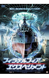 &nbsp;&nbsp;&nbsp; フィラデルフィア・エクスペリメント の詳細 発売元: アルバトロス・フィルム カナ: フィラデルフィアエクスペリメント PHILADELPHIA EXPERIMENT / ポールジラー ディスク枚数: ...