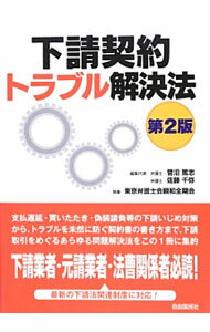 &nbsp;&nbsp;&nbsp; 下請契約トラブル解決法 単行本 の詳細 出版社: 自由国民社 レーベル: 作者: 菅沼篤志 カナ: シタウケケイヤクトラブルカイケツホウ / スガヌマアツシ サイズ: 単行本 ISBN: 4426115...