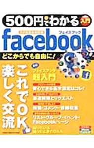 &nbsp;&nbsp;&nbsp; 500円でわかるフェイスブック 単行本 の詳細 出版社: 学研パブリッシング レーベル: GAKKEN　COMPUTER　MOOK 作者: カナ: ゴヒャクエンデワカルフェイスブック / サイズ: 単行...