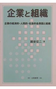 &nbsp;&nbsp;&nbsp; 企業と組織 の詳細 出版社: 白桃書房 レーベル: 作者: 越後征二 カナ: キギョウトソシキ / エチゴセイジ サイズ: 単行本 関連商品リンク : 越後征二 白桃書房