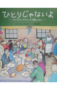 &nbsp;&nbsp;&nbsp; ひとりじゃないよ 単行本 の詳細 出版社: ミスター・パートナー レーベル: ミスター・パートナー’s　BOOK 作者: Kurelek William カナ: ヒトリジャナイヨ / WILLIAMKU...