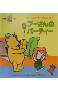 &nbsp;&nbsp;&nbsp; プーさんのパーティー 文庫 の詳細 出版社: Egmont　Children’s　Books レーベル: ちいさなプーさんえほん 作者: アラン・アレクサンダー・ミルン カナ: プーサンノパーティー /...
