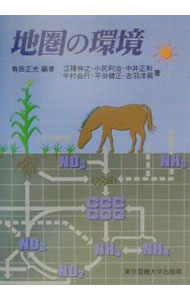 &nbsp;&nbsp;&nbsp; 地圏の環境 の詳細 出版社: 東京電機大学出版局 レーベル: 作者: 江種伸之 カナ: チケンノカンキョウ / エグサノブユキ サイズ: 単行本 関連商品リンク : 江種伸之 東京電機大学出版局