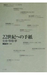 &nbsp;&nbsp;&nbsp; 22世紀への手紙 単行本 の詳細 出版社: NTT出版 レーベル: 作者: 東倉洋一 カナ: ニジュウニセイキエノテガミ / トウクラヨウイチ サイズ: 単行本 ISBN: 4757120621 発売日...
