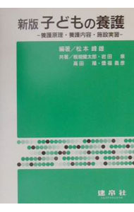 &nbsp;&nbsp;&nbsp; 子どもの養護 の詳細 出版社: 建帛社 レーベル: 作者: 板垣健太郎 カナ: コドモノヨウゴ / イタガキケンタロウ サイズ: 単行本 関連商品リンク : 板垣健太郎 建帛社