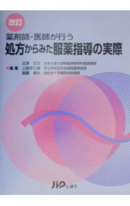 &nbsp;&nbsp;&nbsp; 処方からみた服薬指導の実際 単行本 の詳細 出版社: じほう レーベル: 作者: 後藤康生 カナ: ショホウカラミタフクヤクシドウノジッサイ / ゴトウヤスオ サイズ: 単行本 ISBN: 484072...