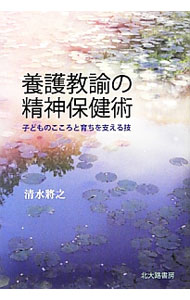 &nbsp;&nbsp;&nbsp; 養護教諭の精神保健術 単行本 の詳細 出版社: 北大路書房 レーベル: 作者: 清水将之 カナ: ヨウゴキョウユノセイシンホケンジュツ / シミズマサユキ サイズ: 単行本 ISBN: 47628279...