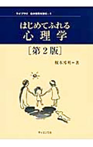 &nbsp;&nbsp;&nbsp; はじめてふれる心理学 単行本 の詳細 出版社: サイエンス社 レーベル: ライブラリ心の世界を学ぶ 作者: 榎本博明 カナ: ハジメテフレルシンリガク / エノモトヒロアキ サイズ: 単行本 ISBN:...