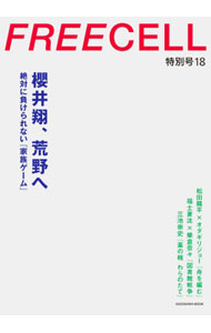 &nbsp;&nbsp;&nbsp; FREECELL特別号 18 単行本 の詳細 出版社: プレビジョン レーベル: KADOKAWA　MOOK 作者: カナ: フリーセルトクベツゴウ / サイズ: 単行本 ISBN: 404898203...