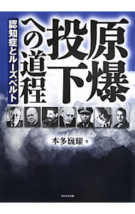 &nbsp;&nbsp;&nbsp; 原爆投下への道程 の詳細 出版社: 芙蓉書房出版 レーベル: 作者: 本多巍耀 カナ: ゲンバクトウカエノドウテイ / ホンダタカアキ サイズ: 単行本 関連商品リンク : 本多巍耀 芙蓉書房出版