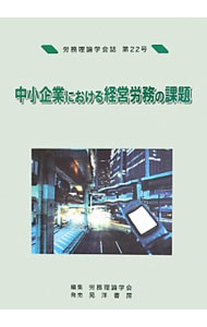 &nbsp;&nbsp;&nbsp; 労務理論学会誌 第22号 の詳細 出版社: 労務理論学会 レーベル: 作者: 労務理論学会 カナ: ロウムリロンガッカイシ / ロウムリロンガッカイ サイズ: 単行本 関連商品リンク : 労務理論学会 ...