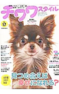 &nbsp;&nbsp;&nbsp; チワワスタイル　Vol．17 単行本 の詳細 出版社: 辰巳出版 レーベル: タツミムック 作者: 辰巳出版 カナ: チワワスタイル / タツミシュッパン サイズ: 単行本 ISBN: 47778114...