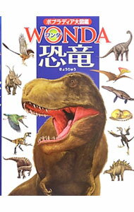 &nbsp;&nbsp;&nbsp; 恐竜 単行本 の詳細 出版社: ポプラ社 レーベル: ポプラディア大図鑑WONDA 作者: 真鍋真 カナ: キョウリュウ / マナベマコト サイズ: 単行本 ISBN: 4591134863 発売日: ...