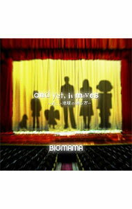 &nbsp;&nbsp;&nbsp; and　yet，it　moves−正しい地球の廻し方− の詳細 発売元: 株式会社ユーケープロジェクト アーティスト名: BIGMAMA カナ: アンドイェットイットムーヴズタダシイチキュウノマワシカタ...