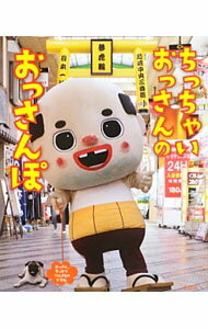 &nbsp;&nbsp;&nbsp; ちっちゃいおっさんのおっさんぽ 新書 の詳細 出版社: 宝島社 レーベル: 作者: 宝島社 カナ: チッチャイオッサンノオッサンポ / タカラジマシャ サイズ: 新書 ISBN: 4800212146 ...