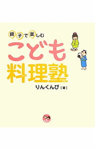 &nbsp;&nbsp;&nbsp; 親子で楽しむこども料理塾 単行本 の詳細 出版社: 明治書院 レーベル: 寺子屋シリーズ 作者: りんくんび カナ: オヤコデタノシムコドモリョウリジュク / リンクンビ サイズ: 単行本 ISBN: ...