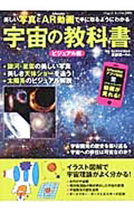 &nbsp;&nbsp;&nbsp; 宇宙の教科書 単行本 の詳細 出版社: ブティック社 レーベル: ブティック・ムック 作者: 渡部潤一 カナ: ウチュウノキョウカショ / ワタナベジュンイチ サイズ: 単行本 ISBN: 483477...