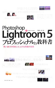 &nbsp;&nbsp;&nbsp; Photoshop　Lightroom　5プロフェッショナルの教科書 単行本 の詳細 付属品: CD−ROM付 出版社: エムディエヌコーポレーション レーベル: 作者: 高嶋一成 カナ: フォトショッ...