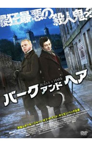 &nbsp;&nbsp;&nbsp; バーク　アンド　ヘア の詳細 発売元: ファインフィルムズ カナ: バークアンドヘア BURKE&HARE / ジョンランディス JOHN LANDIS ディスク枚数: 1枚 品番: FFEDSC005...