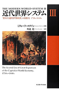 &nbsp;&nbsp;&nbsp; 近代世界システム 3 単行本 の詳細 出版社: 名古屋大学出版会 レーベル: 作者: WallersteinImmanuel カナ: キンダイセカイシステム / Iウォーラーステイン サイズ: 単行本 ...