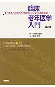 &nbsp;&nbsp;&nbsp; 臨床老年医学入門 単行本 の詳細 出版社: 医学書院 レーベル: 作者: 道場信孝 カナ: リンショウロウネンイガクニュウモン / ドウバノブタカ サイズ: 単行本 ISBN: 4260019118 発...