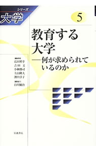 &nbsp;&nbsp;&nbsp; 教育する大学 単行本 の詳細 出版社: 岩波書店 レーベル: シリーズ大学 作者: 広田照幸 カナ: キョウイクスルダイガク / ヒロタテルユキ サイズ: 単行本 ISBN: 4000286152 発売...