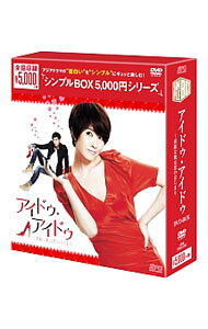 &nbsp;&nbsp;&nbsp; アイドゥ・アイドゥ−素敵な靴は恋のはじまり　韓流10周年特別企画DVD−BOX の詳細 発売元: エスピーオー カナ: アイドウアイドゥステキナクツハコイノハジマリハンリュウ10シュウネントクベツキカク...