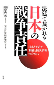 &nbsp;&nbsp;&nbsp; "法廷で裁かれる日本の戦争責任 " の詳細 出版社: 高文研 レーベル: 作者: 瑞慶山茂 カナ: ホウテイデサバカレルニホンノセンソウセキニン / ズケヤマシゲル サイズ: 単行本 関連商品リンク :...
