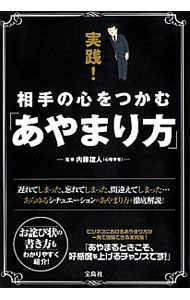 &nbsp;&nbsp;&nbsp; 実践！相手の心をつかむ「あやまり方」 単行本 の詳細 出版社: 宝島社 レーベル: 作者: 内藤誼人 カナ: ジッセンアイテノココロオツカムアヤマリカタ / ナイトウヨシヒト サイズ: 単行本 ISBN...