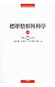 &nbsp;&nbsp;&nbsp; 標準整形外科学 単行本 の詳細 出版社: 医学書院 レーベル: Standard　Textbook 作者: 松野丈夫 カナ: ヒョウジュンセイケイゲカガク / マツノタケオ サイズ: 単行本 ISBN:...