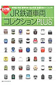 &nbsp;&nbsp;&nbsp; JR鉄道車両コレクションPLUS 単行本 の詳細 出版社: 交通新聞社 レーベル: トラベルムック 作者: カナ: ジェーアールテツドウシャリョウコレクションプラス / サイズ: 単行本 ISBN: 4...