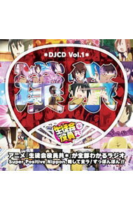 &nbsp;&nbsp;&nbsp; DJCD「生徒会役員共＊」Vol．1 の詳細 発売元: その他発売会社 アーティスト名: テレビサントラ カナ: ディージェイシーディーセイトカイヤクインドモ1 / テレビサントラ ディスク枚数: 1枚...