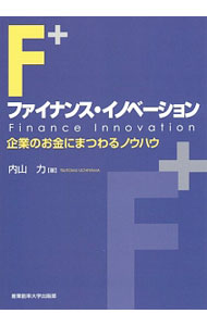 &nbsp;&nbsp;&nbsp; ファイナンス・イノベーション 単行本 の詳細 出版社: 産業能率大学出版部 レーベル: 作者: 内山力 カナ: ファイナンスイノベーション / ウチヤマツトム サイズ: 単行本 ISBN: 438205...