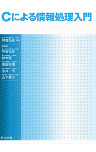 &nbsp;&nbsp;&nbsp; Cによる情報処理入門 単行本 の詳細 出版社: 共立出版 レーベル: 作者: 阿曽弘具 カナ: シーニヨルジョウホウショリニュウモン / アソヒロトモ サイズ: 単行本 ISBN: 4320123779...