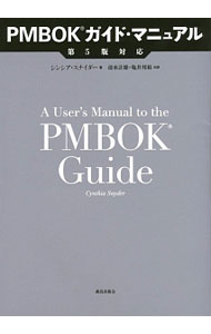 &nbsp;&nbsp;&nbsp; PMBOKガイド・マニュアル 単行本 の詳細 出版社: 鹿島出版会 レーベル: 作者: StackpoleCynthia　Snyder カナ: ピンボックガイドマニュアル / シンシアスナイダー サイズ...