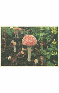 &nbsp;&nbsp;&nbsp; 毒きのこ 単行本 の詳細 出版社: 幻冬舎 レーベル: 作者: 新井文彦 カナ: ドクキノコ / アライフミヒコ サイズ: 単行本 ISBN: 4344026407 発売日: 2014/09/01 関連...