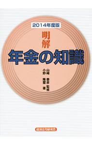 &nbsp;&nbsp;&nbsp; 明解年金の知識 2014年度版 単行本 の詳細 出版社: 経済法令研究会 レーベル: 作者: 小野隆璽 カナ: メイカイネンキンノチシキ / オノリュウジ サイズ: 単行本 ISBN: 47668328...