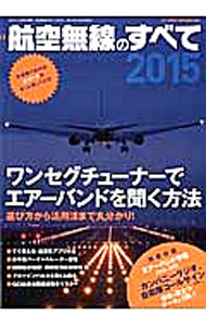 &nbsp;&nbsp;&nbsp; 航空無線のすべて　2015 単行本 の詳細 出版社: 三才ブックス レーベル: 三才ムック 作者: 三才ブックス カナ: コウクウムセンノスベテ2015 / サンサイブックス サイズ: 単行本 ISBN...