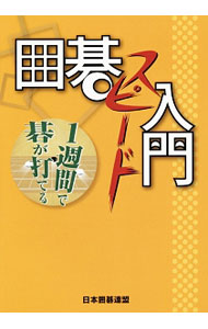 &nbsp;&nbsp;&nbsp; "囲碁スピード入門 " の詳細 出版社: ユーキャン レーベル: 作者: 王唯任 カナ: イゴスピードニュウモン / オウユイニン サイズ: 単行本 関連商品リンク : 王唯任 ユーキャン