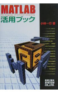 &nbsp;&nbsp;&nbsp; MATLAB活用ブック 単行本 の詳細 出版社: 秀和システム レーベル: 作者: 小林一行 カナ: マットラブカツヨウブック / コバヤシカズユキ サイズ: 単行本 ISBN: 4798001414 ...