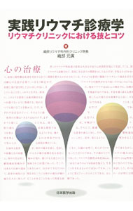 &nbsp;&nbsp;&nbsp; 実践リウマチ診療学 単行本 の詳細 出版社: 日本医学出版 レーベル: 作者: 織部元広 カナ: ジッセンリウマチシンリョウガク / オリベモトヒロ サイズ: 単行本 ISBN: 4865770018 ...
