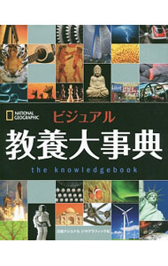 &nbsp;&nbsp;&nbsp; ビジュアル教養大事典 単行本 の詳細 出版社: 日経ナショナルジオグラフィック社 レーベル: NATIONAL　GEOGRAPHIC 作者: WallechinskyDavid カナ: ビジュアルキョウ...