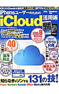 &nbsp;&nbsp;&nbsp; iPhoneユーザーのためのiCloud活用術 単行本 の詳細 出版社: 英和出版社 レーベル: EIWA　MOOK 作者: カナ: アイフォーンユーザーノタメノアイクラウドカツヨウジュツ / サイズ:...