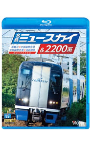 &nbsp;&nbsp;&nbsp; 【Blu−ray】名鉄ミュースカイ＆2200系　新鵜沼−中部国際空港／中部国際空港−名鉄岐阜 の詳細 発売元: ビコム カナ: メイテツミュースカイアンド2200ケイシンウヌマチュウブコクサイクウコウチ...