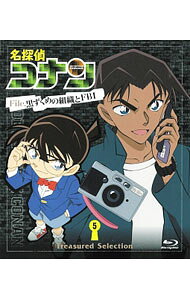 &nbsp;&nbsp;&nbsp; 【Blu−ray】名探偵コナン　Treasured　Selection　File．黒ずくめの組織とFBI　5　ポストカード付 の詳細 発売元: 小学館 カナ: メイタンテイコナントレジャードセレクション...