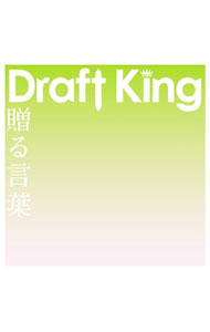 &nbsp;&nbsp;&nbsp; 贈る言葉 の詳細 発売元: SOUND　MISSION アーティスト名: Draft　King カナ: オクルコトバ / ドラフトキング DRAFT KING ディスク枚数: 1枚 品番: SMLC00...